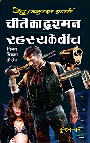 रहस्य के बीच by Ved Prakash Sharma | Goodreads