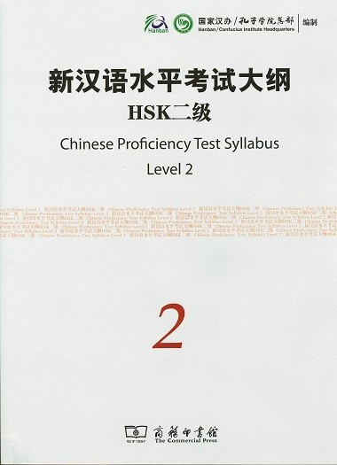 新汉语水平考试大纲 HSK 二级 Chinese Proficiency Test Syllabus - Level 2 by Hanban ...