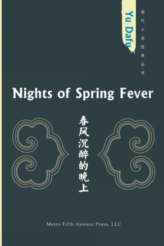 Nights of Spring Fever by Yu Dafu | Goodreads
