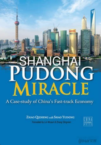 Shanghai Pudong Miracle: a case-study of China's fast-track economy by ...
