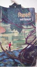 Nilavanti by Maruti Chitampalli | Goodreads