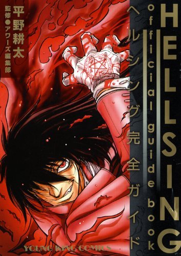 Hellsing Official Guide Art Material Fanbook Book Japan Manga Comic by ...