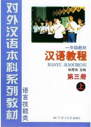 Hanyu Jiaocheng (Chinese Course) Book 3 Part 1 by Yang Jizhou | Goodreads