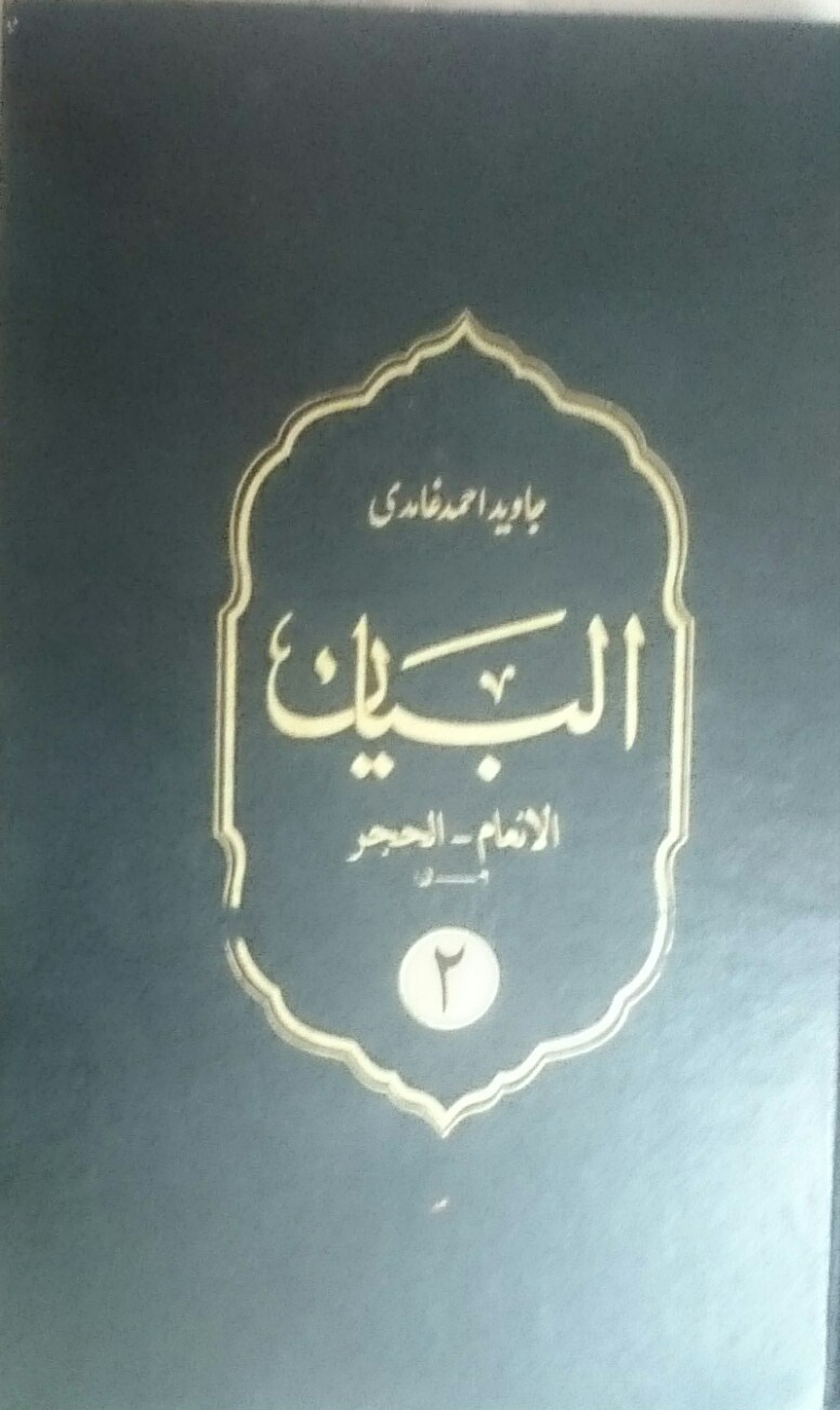 [Albayaan] البَیان : الانعام-الحجر by Javed Ahmed Ghamidi | Goodreads