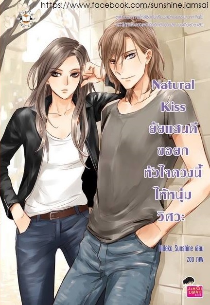 Natural Kiss ยัยแสนดีขอยกหัวใจดวงนี้ให้หนุ่มวิศวะ by Hideko_Sunshine | Goodreads