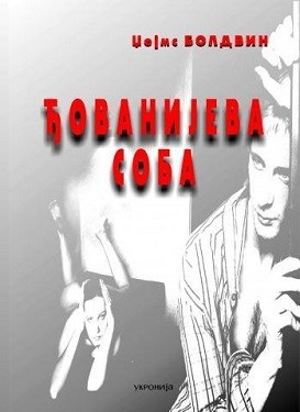 Đovanijeva soba by James Baldwin | Goodreads