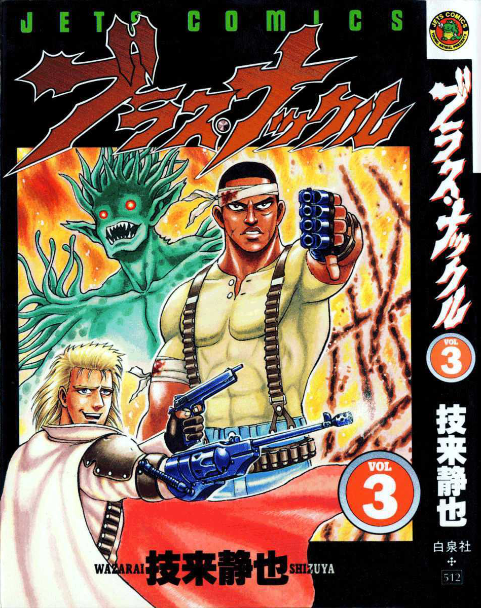 Blaster Knuckle, #3 by Shizuya Wazarai | Goodreads