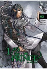 1/2 Prince 02 ตอนศึกตะลุมบอน by Yu Wo | Goodreads