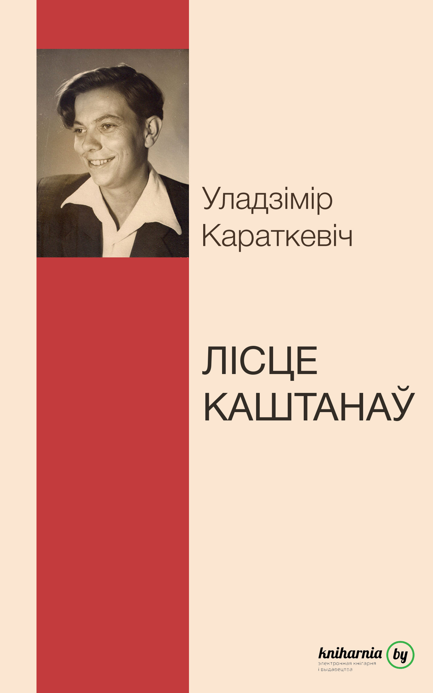 Лісце каштанаў by Uladzimir Karatkievič | Goodreads