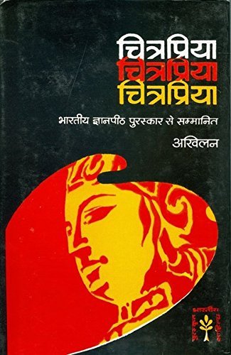 (Chitrapriya) (Hindi Edition) by Akilan | Goodreads