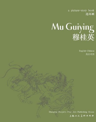 Mu Guiying (English-Chinese Edition) by Lu Shida | Goodreads