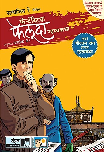 Satyajit Ray Likhit Fantastic Feluda Rahasyakatha : Golden Set ( by Ray ...