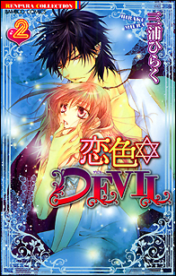 恋色 Devil 2 (Koiiro Devil, #2) by Hiraku Miura | Goodreads