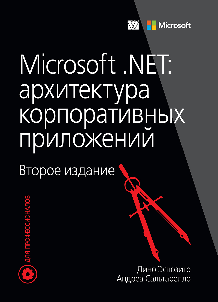 Архитектура корпоративных приложений на платформе Microsoft.NET by Dino Esposito | Goodreads