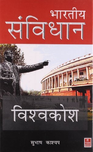 भारतीय संविधान विश्वकोश by Subhash C. Kashyap | Goodreads