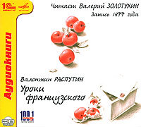 Уроки французского by Valentin Rasputin | Goodreads