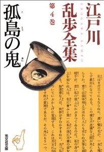 The Demon of the Lonely Isle by Edogawa Rampo | Goodreads