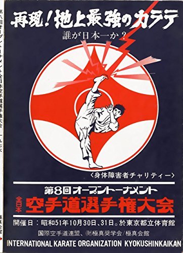 The 8th all japan karate tornament (Kyokushin karate collection) by ...
