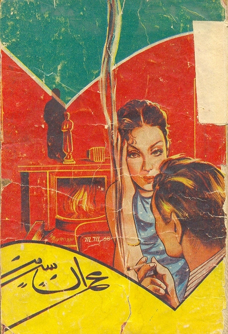 Patthar Ka Khoon / پتھر کا خون (Imran Series, #11) by Ibn-e-Safi ...