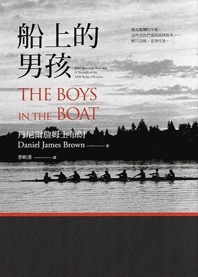 船上的男孩 The Boys in the Boat by Daniel James Brown | Goodreads