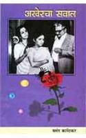 Akhercha Sawal by Vasant Kanetkar | Goodreads