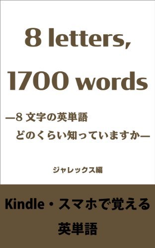 8 letters 1700 words: How many 8-letter words do you know JALEX word ...