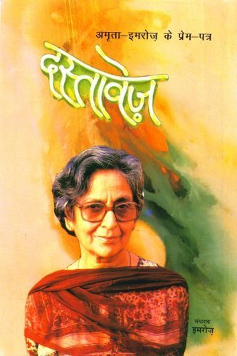 Dastavez(Love Letters of Amrita -Imroz) by Amrita Pritam | Goodreads