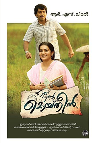 Ennu Ninte Moideen (Malayalam) by R.S. Vimal | Goodreads