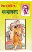 Kayakalp (कायाकल्प) (Hindi Edition) by Munshi Premchand | Goodreads