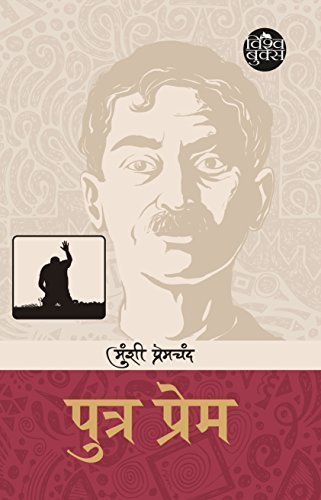 Putra Prem by Munshi Premchand | Goodreads