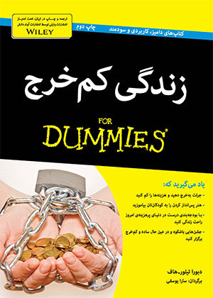 زندگی کم‌خرج For Dummies by Deborah Taylor-Hough | Goodreads