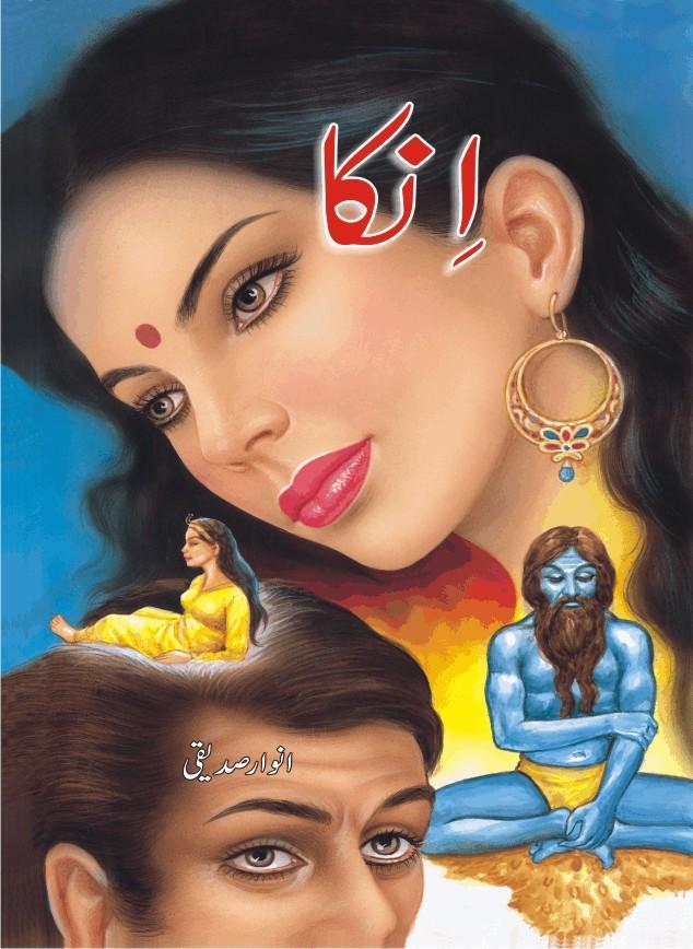 Inka (Anka) by Anwar Siddiqui | Goodreads