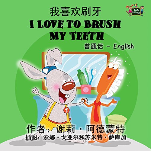 I Love to Brush My Teeth by Shelley Admont | Goodreads