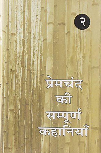 PREMCHAND KI SAMPURN KAHANIYA-2 by Munshi Premchand | Goodreads
