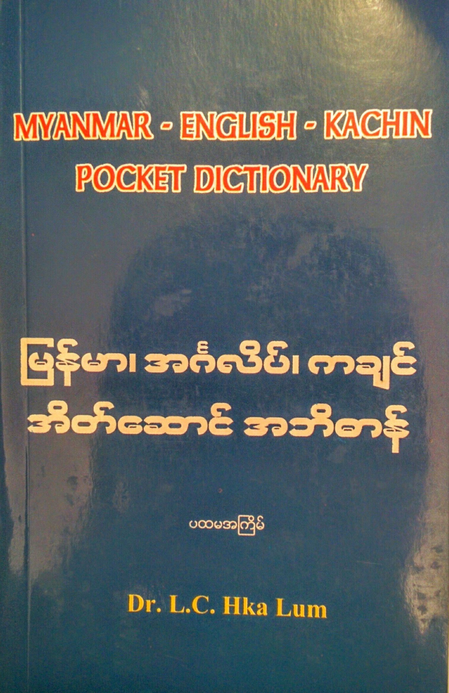Myanmar-English-Kachin Pocket Dictionary / မြန်မာ၊ အင်္ဂလိပ်၊ ကချင် အိတ်ဆောင်အဘိဓာန် by L.C. Hka ...