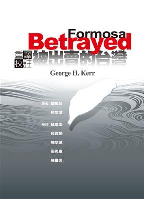 被出賣的台灣 by George H. Kerr | Goodreads