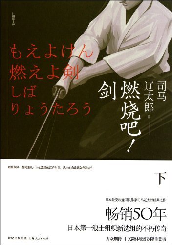 Burn It! Sword the second volume) by (ri ) si ma liao tai lang | Goodreads