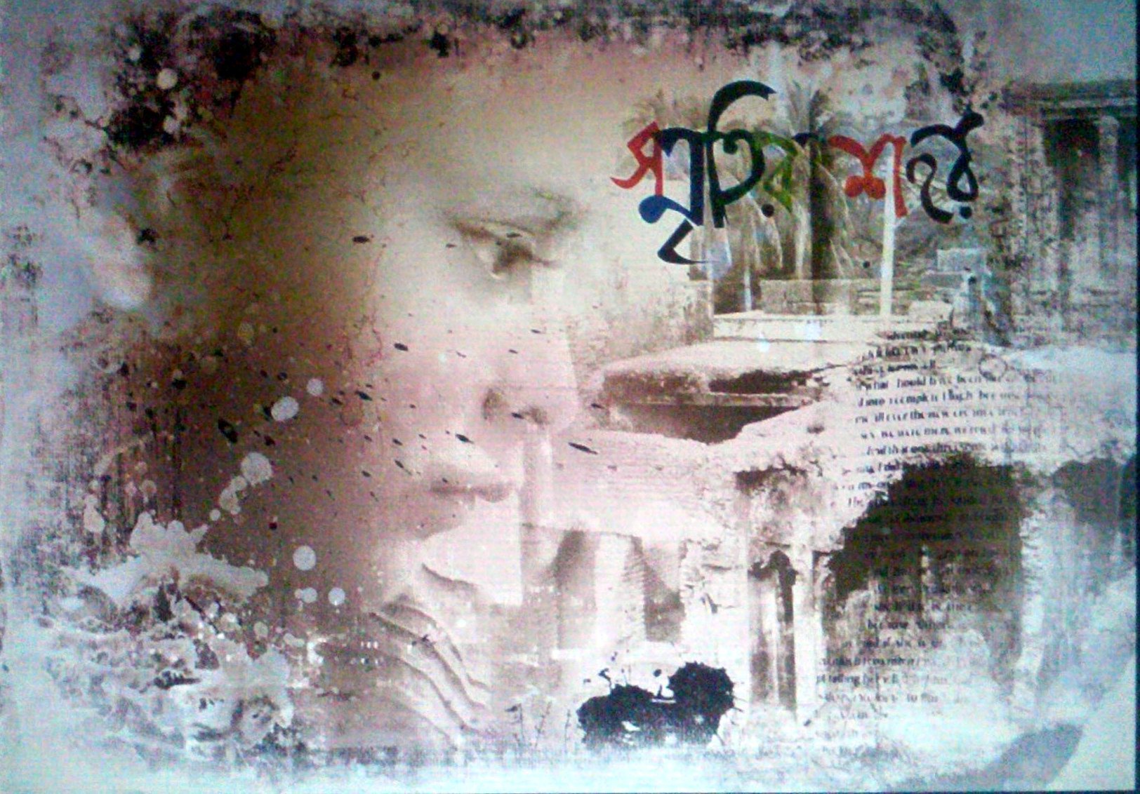 স্মৃতির শহর by Tasnim Hossain | Goodreads