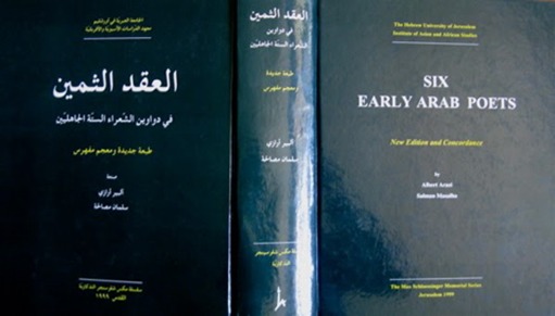 Six Early Arab Poets: New Edition and Concordance by Albert Arazi ...