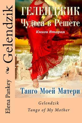 Gelendzik: Book 2 Tango of My Mother by Elena Pankey | Goodreads