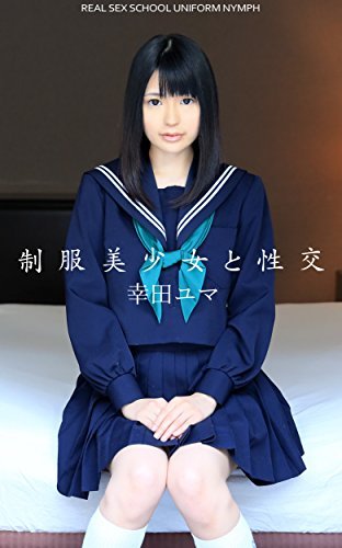 SEIFUKU BISYOJYOTOSEIKO KODA YUMA (Japanese Edition) by Amenbo | Goodreads