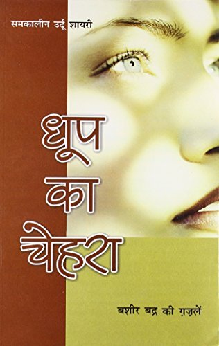 Dhoop ka Chehra Bashir Badr ki Ghazalen by Bashir Badr | Goodreads