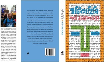 Ghoti Kahini by Partha Banerjee | Goodreads