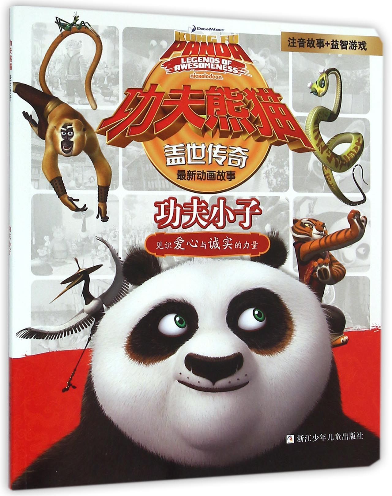 Kung Fu Panda Legends of Awesomeness: Nickelodeon 功夫小子 by Anonymous 宸唐 ...