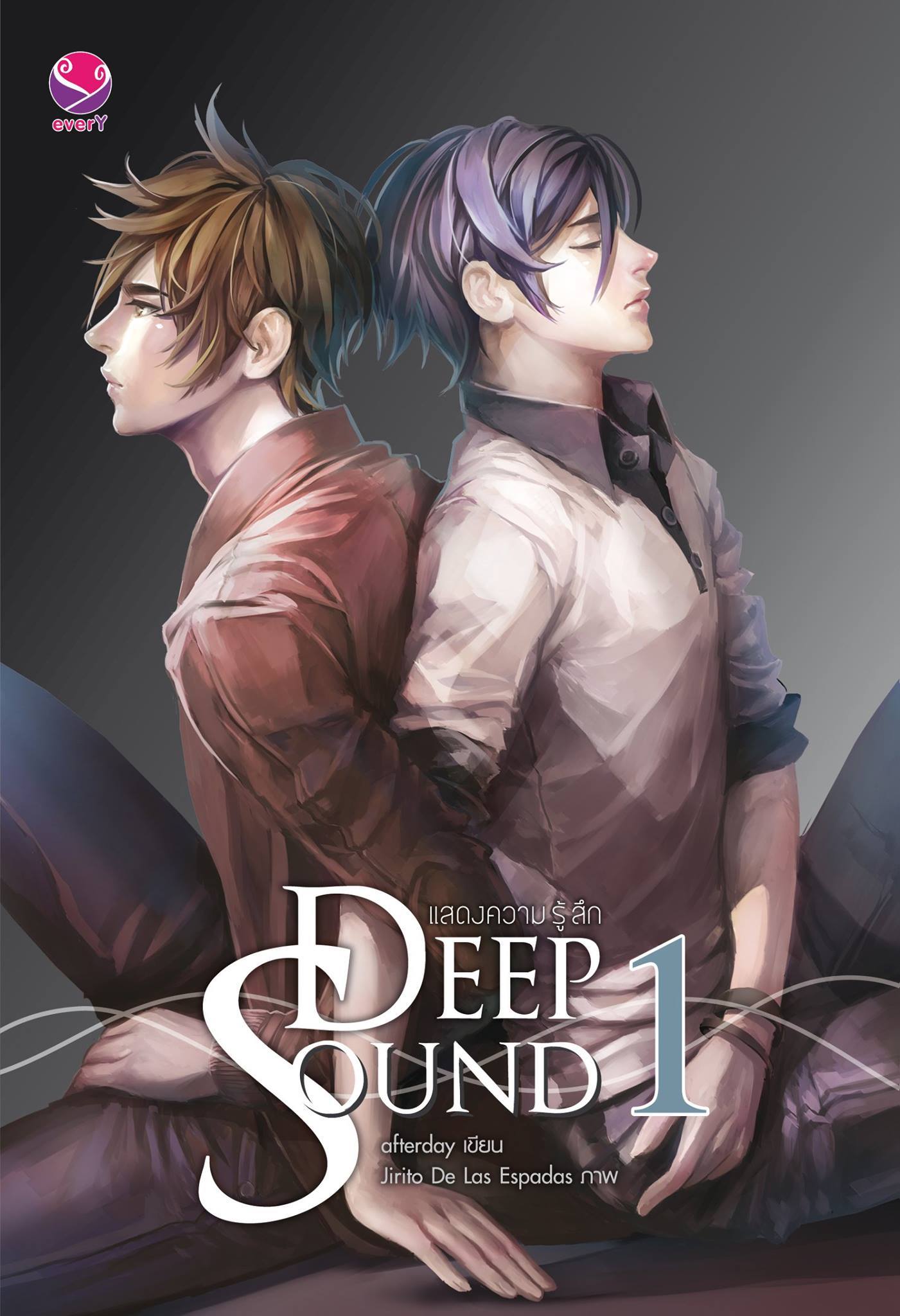 Deep Sound แสดงความรู้สึก เล่ม 1 by afterday | Goodreads