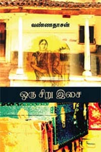 ஒரு சிறு இசை by Vannadasan | Goodreads