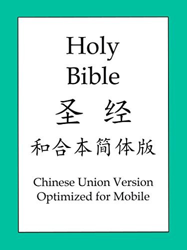 The Holy Bible, Chinese Union Version (圣经和合本简体版) by Chinese Union ...