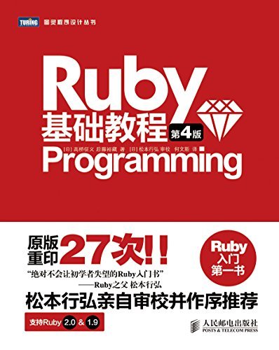 Ruby基础教程第4版 图灵程序设计丛书 Chinese Edition By 高桥征义 Goodreads 