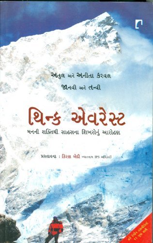 Think Everest by ____ ____ _________ (Atul Karwal/Anita Karwal) | Goodreads