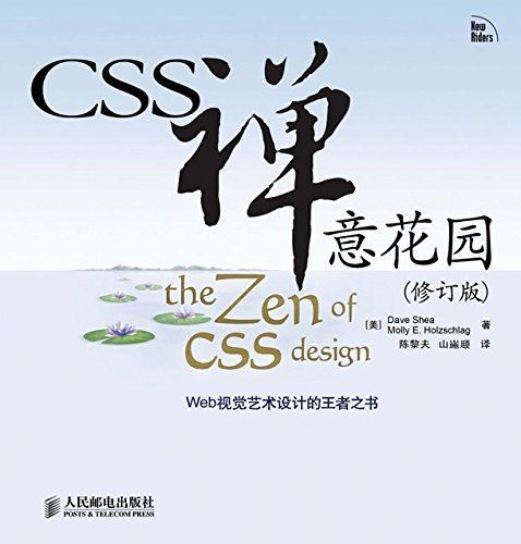 CSS禅意花园 by Dave Shea | Goodreads